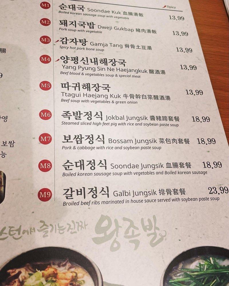 Menu at Jang Choong Dong 장충동 왕족발 restaurant, Houston