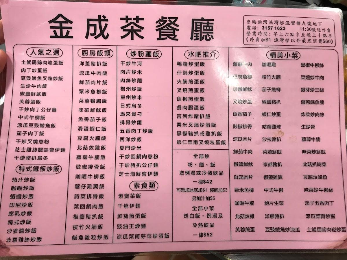 Menu at Kam Shing Restaurant, Hong Kong