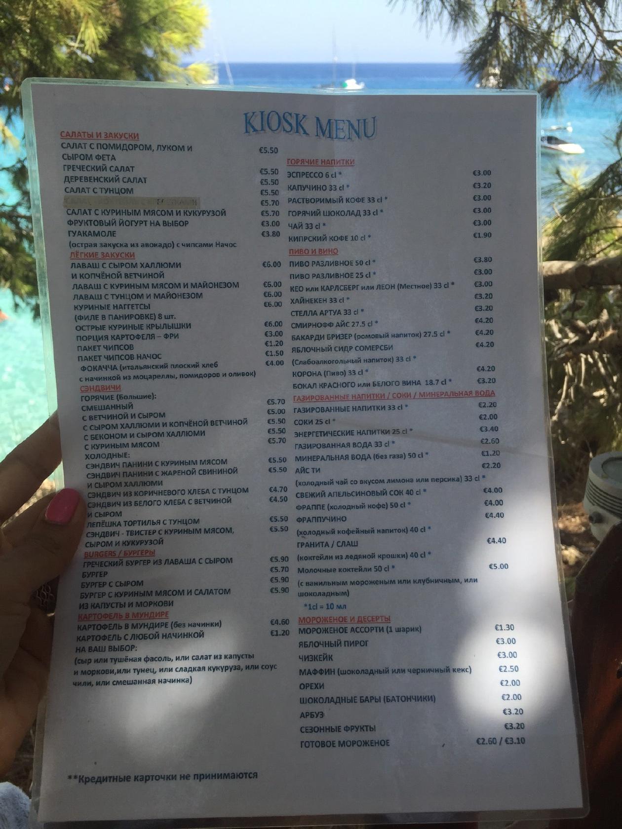 Menu at Konnos Kiosk, Ayia Napa