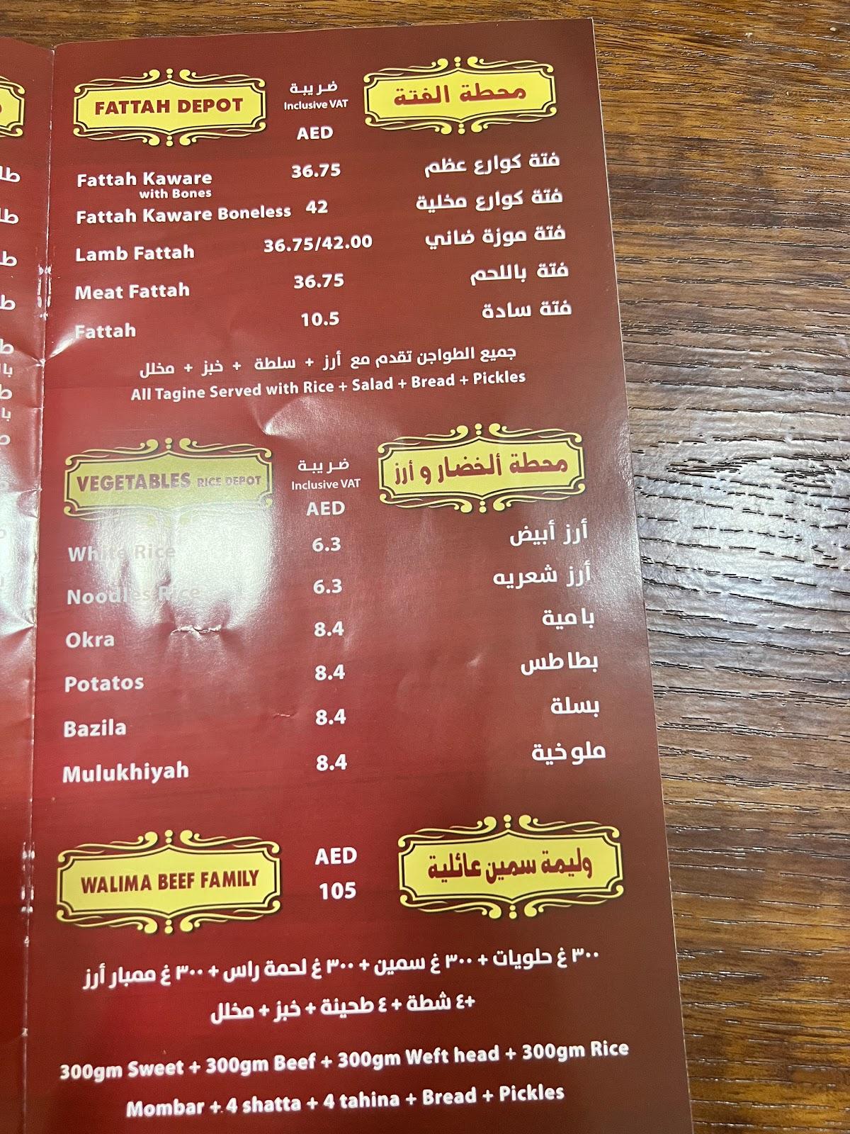 Menu at Bait Alwaleema restaurant, Ajman