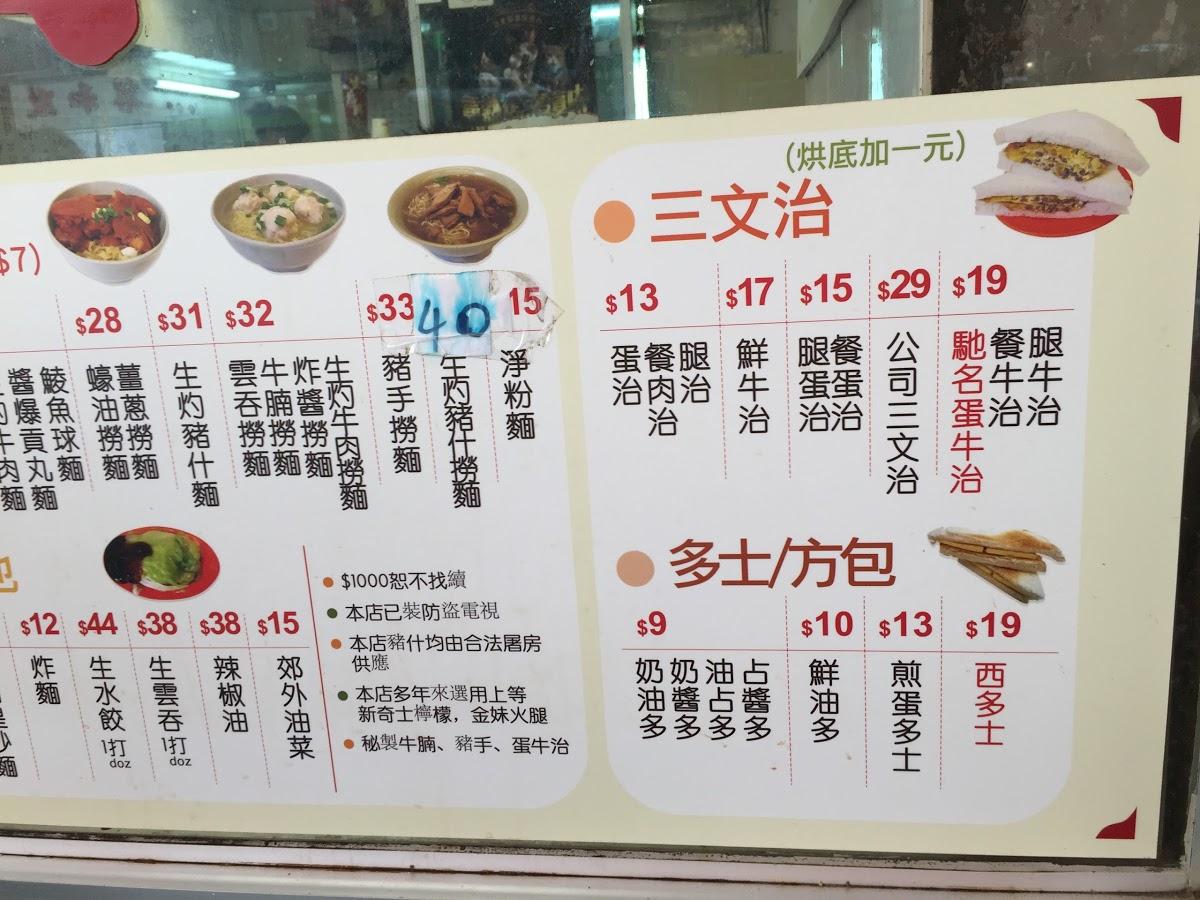 Menu at Sun Heung Yuen (Kin Kee) restaurant, Hong Kong, Kweilin St
