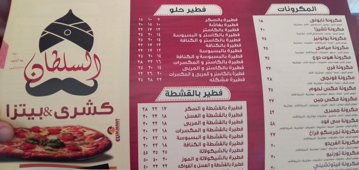 Menu at El Sultan Pizza restaurant, Egypt