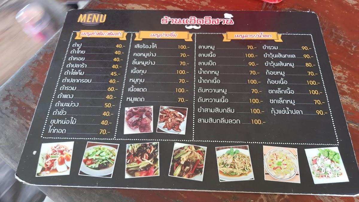 Menu at Ad Isan Food restaurant, Kanchanaburi