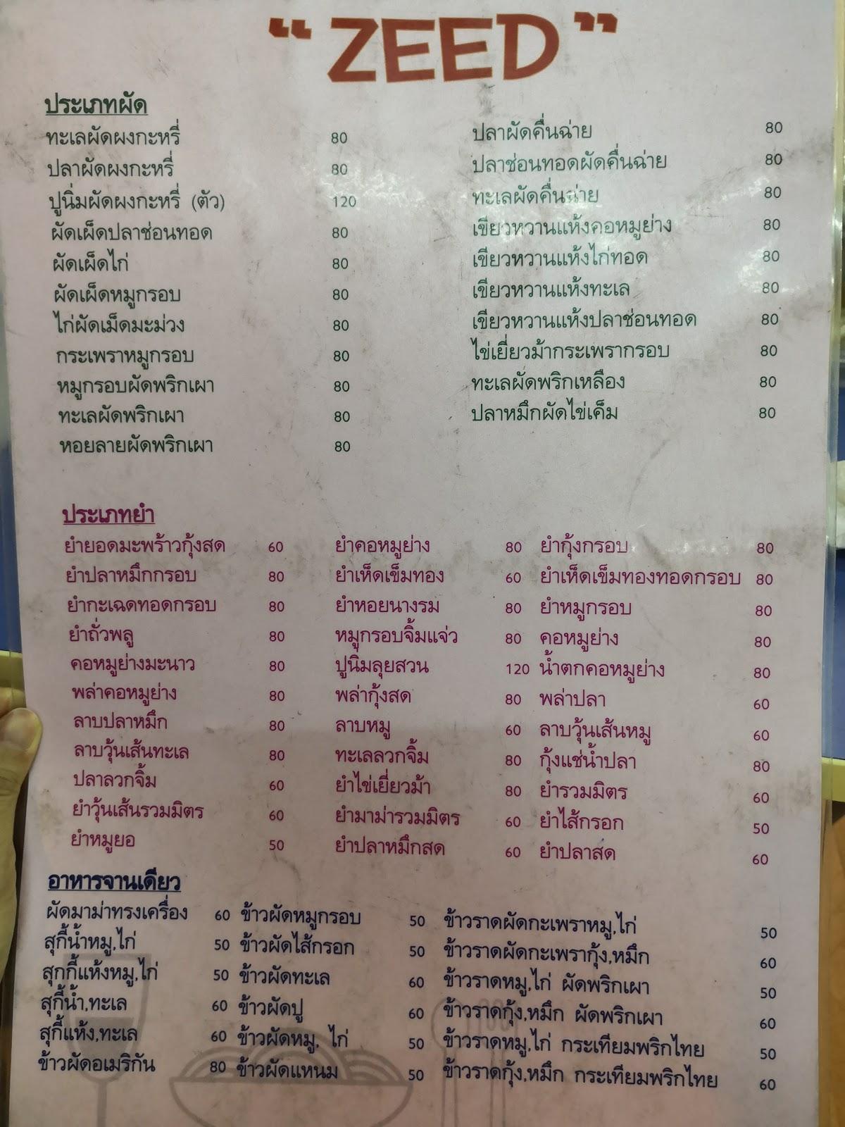 Menu at ยำzeed restaurant, Bangkok