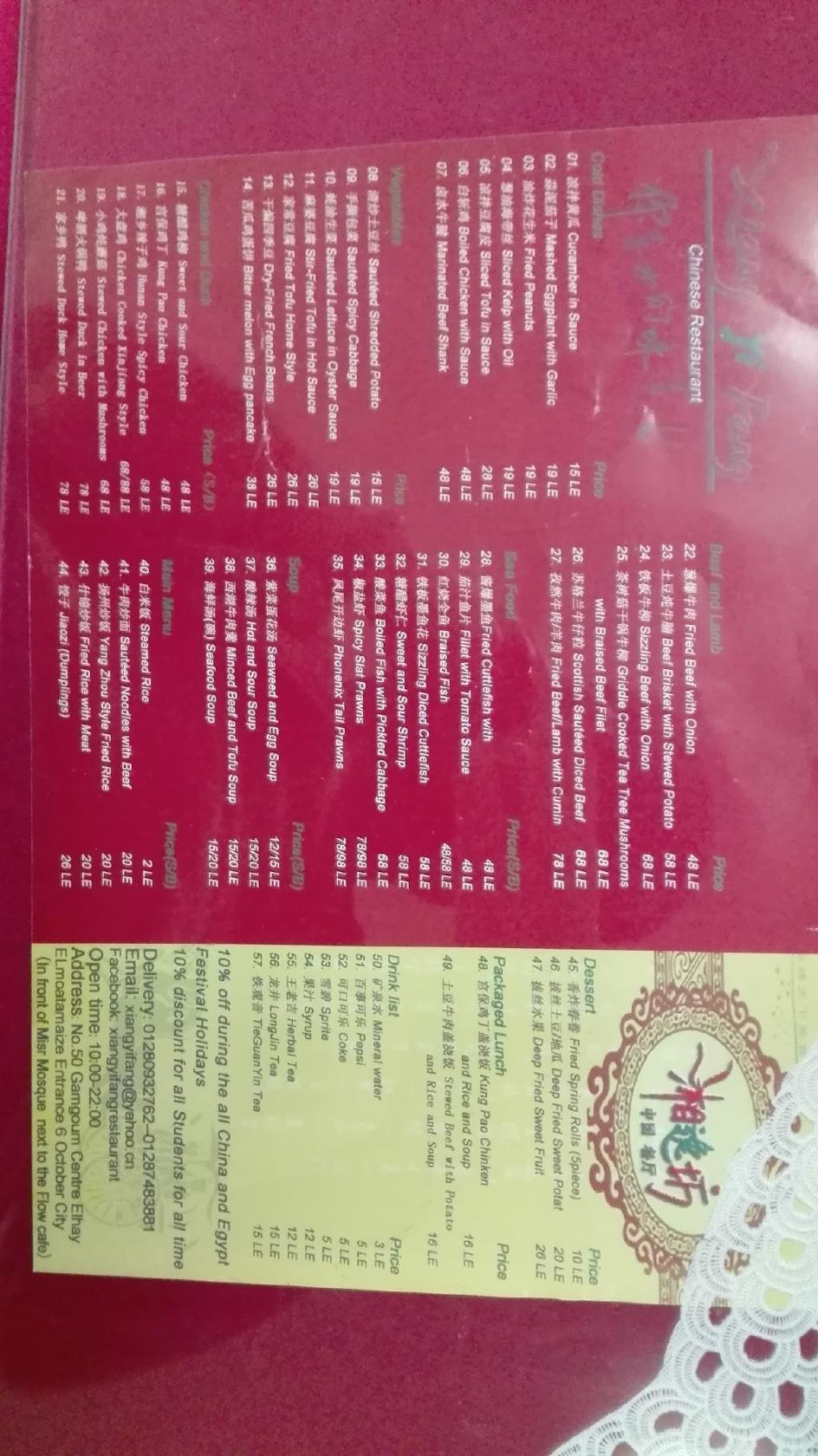 Menu at Xiang Yi Fang restaurant, 6th of October City