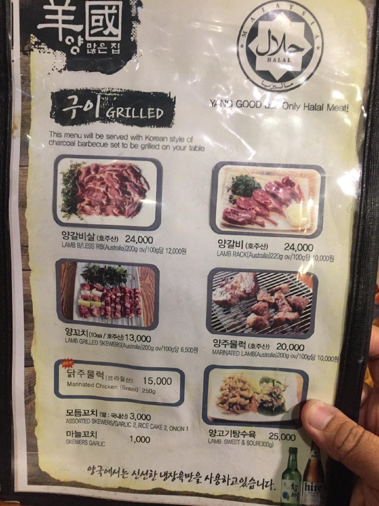 Menu at Yang Good restaurant, Seoul