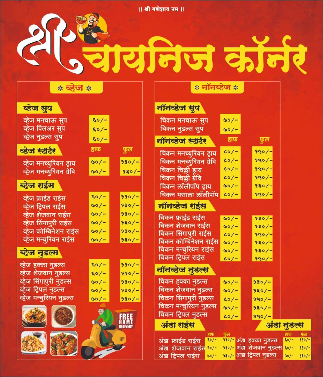 Menu at SHREE CHINESE CORNER, Dehu Road