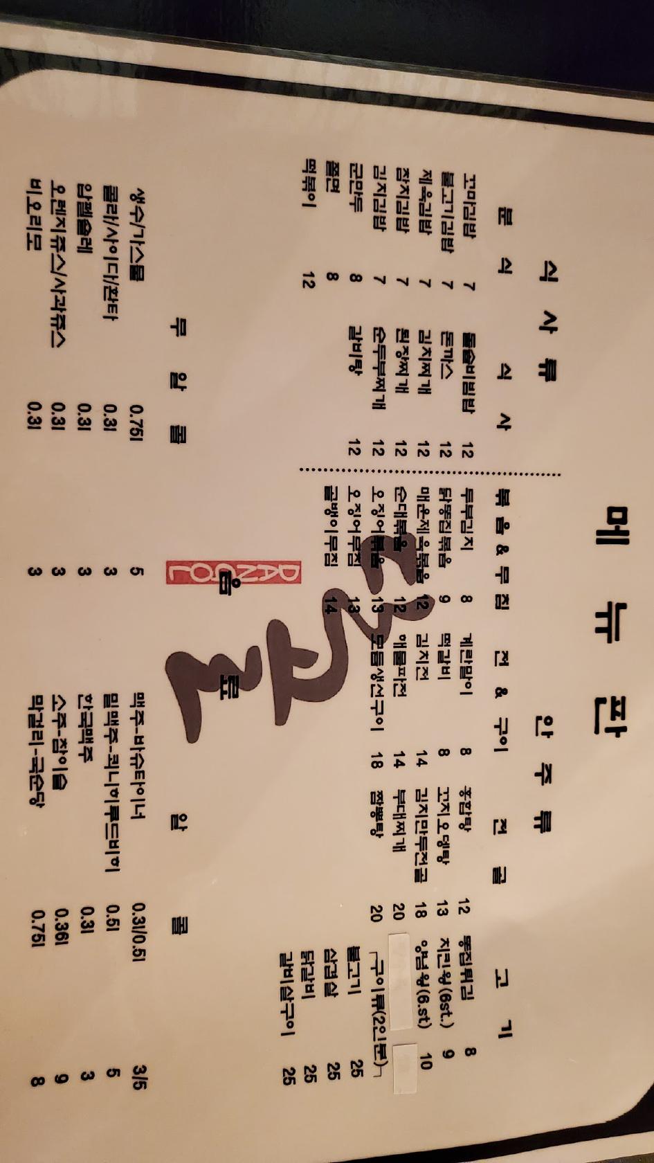 Menu at 단골 DANGOL restaurant, Frankfurt
