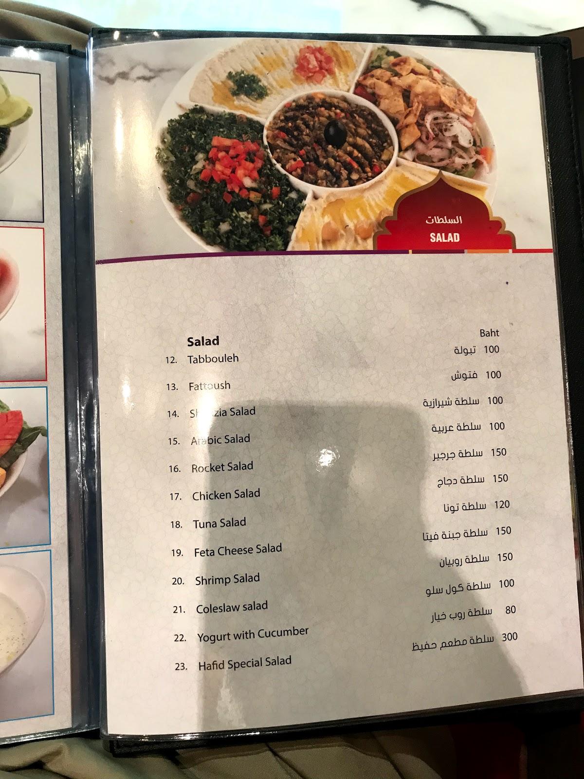 Menu at HAFID RESTAURANTS SAHARA HOTEL, Bangkok