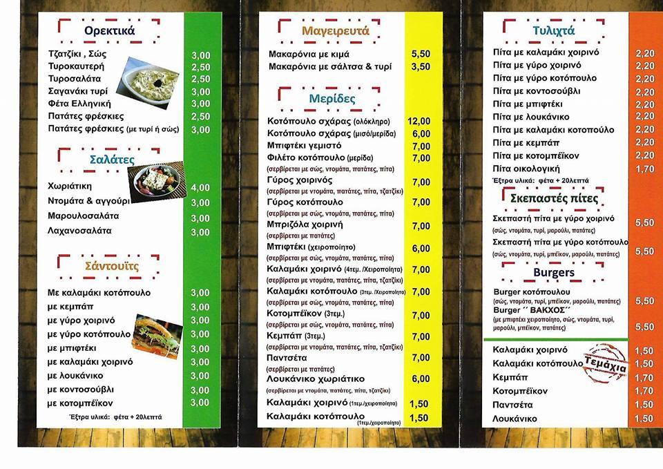 Menu at Bacchus grill. All Grilling, Karlovasi