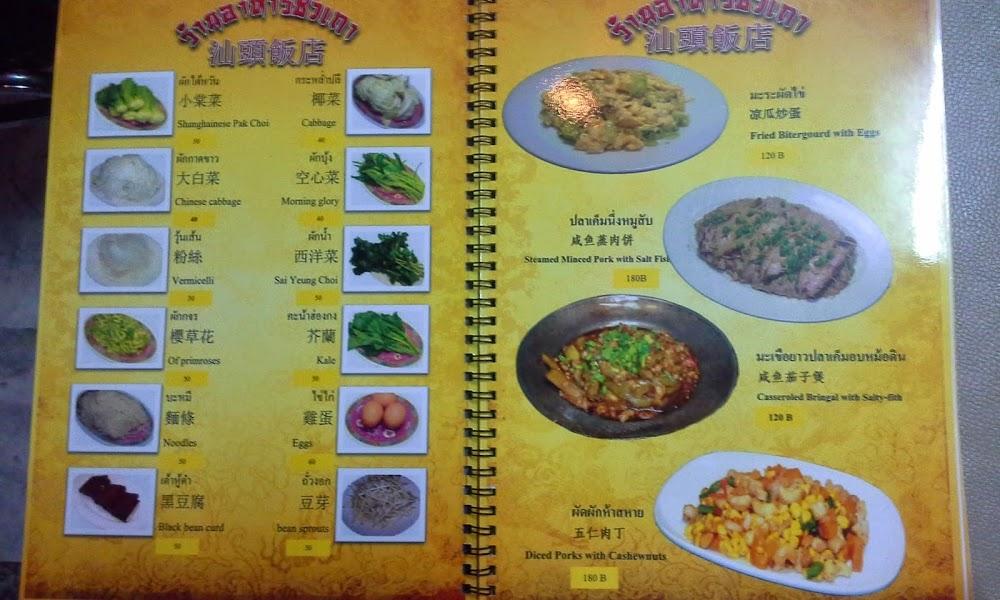 Carta del restaurante Shantou, Bangkok