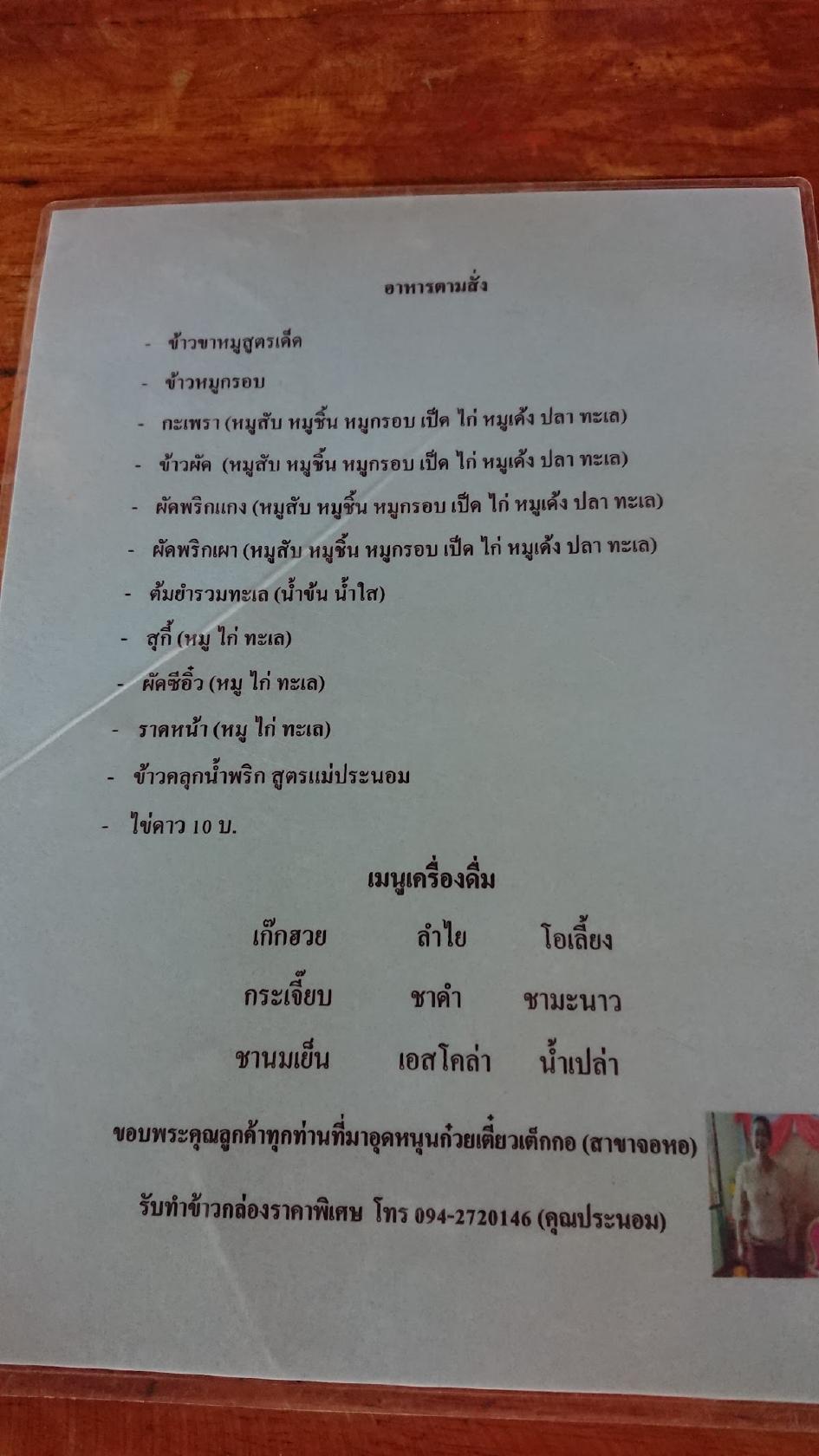 Menu at Tek Ko restaurant, Khok Sung