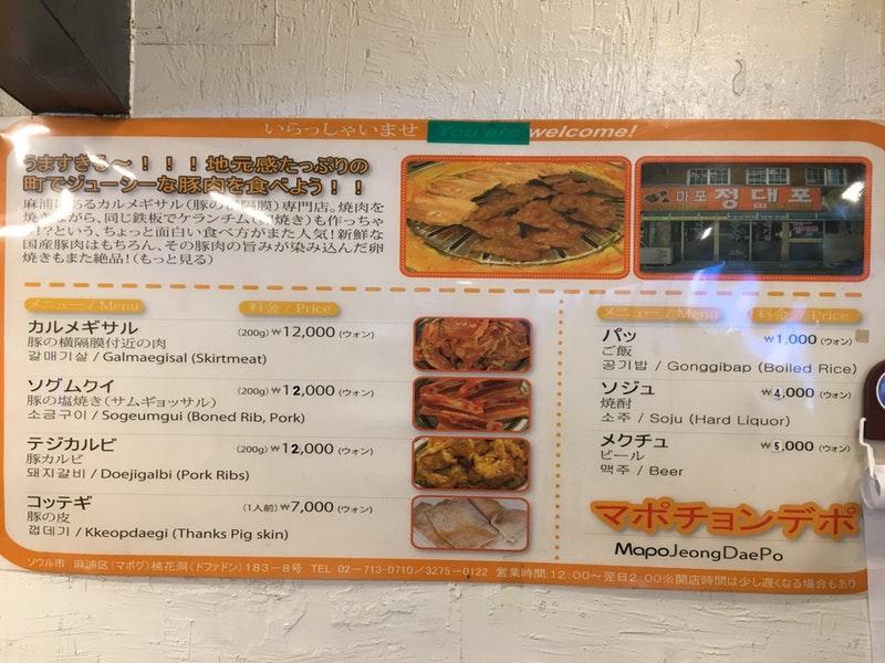Menu at Mapo Jeong Daepo restaurant, Seoul, 52