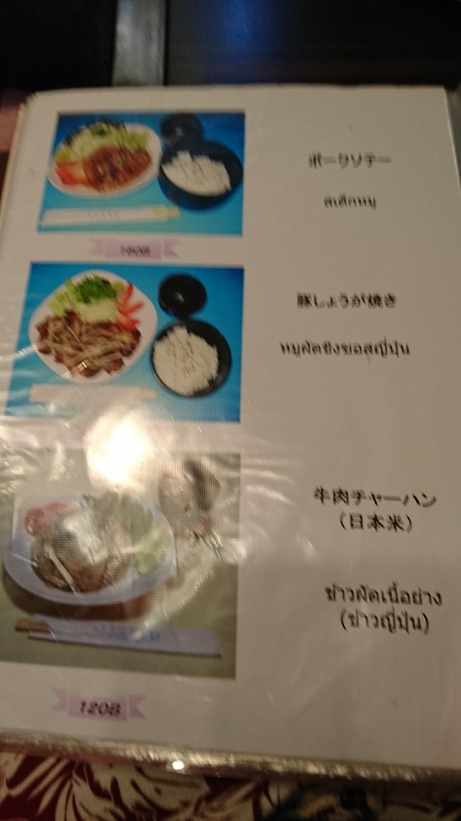 Menu at Tawan Bar, Bangkok