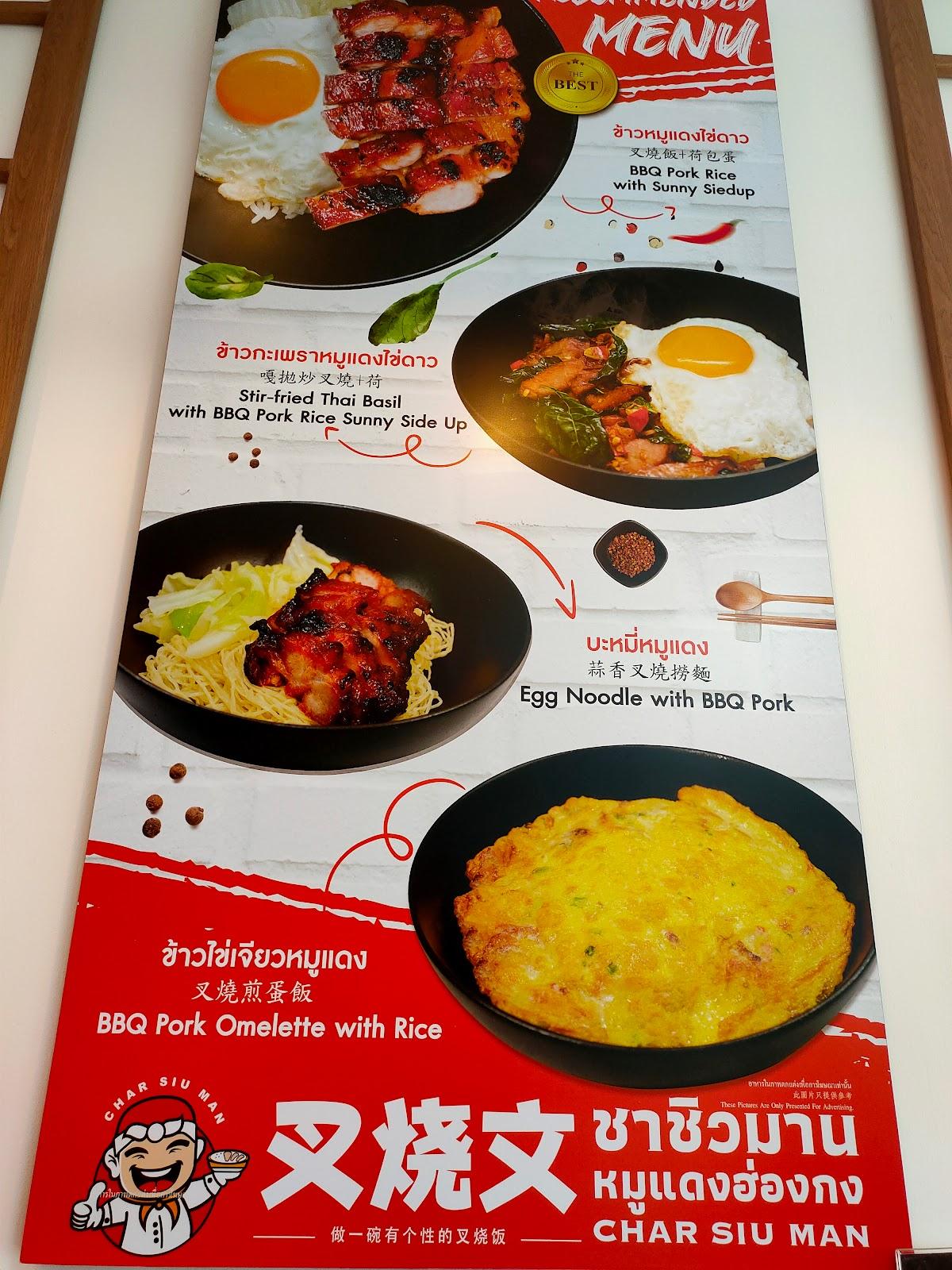 Меню ресторана Char Siu Man, Бангкок, ห้องเลขที่ 205 ชั้น 2 เลขที่ 3333 ...