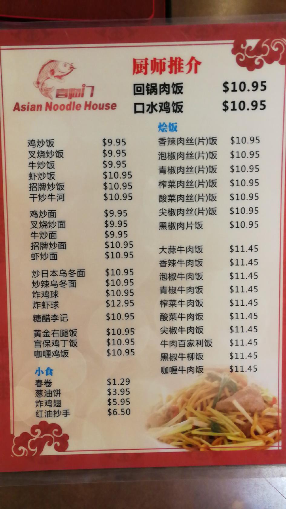 Menu at Asian Noodle House restaurant, Colwood