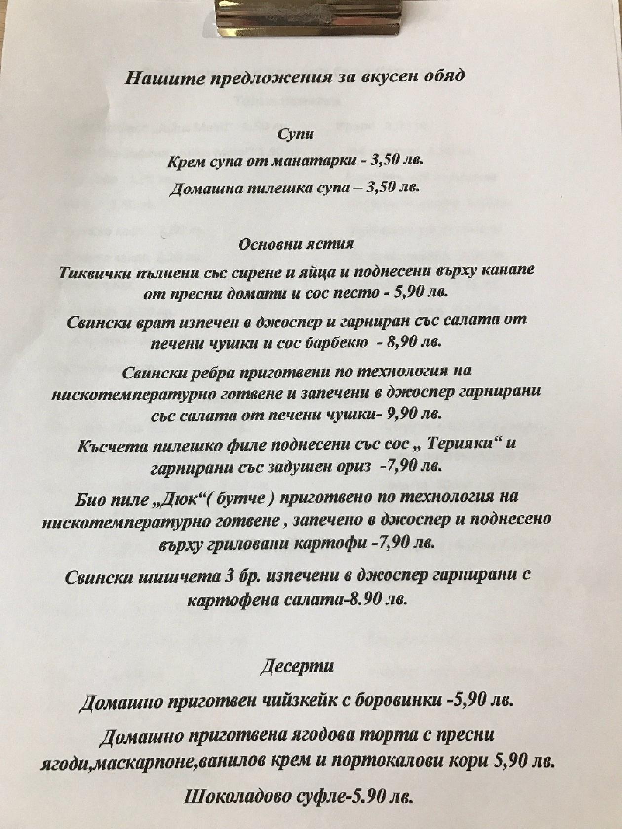 Menu at Boutique Restaurant "Kanela", Nessebar