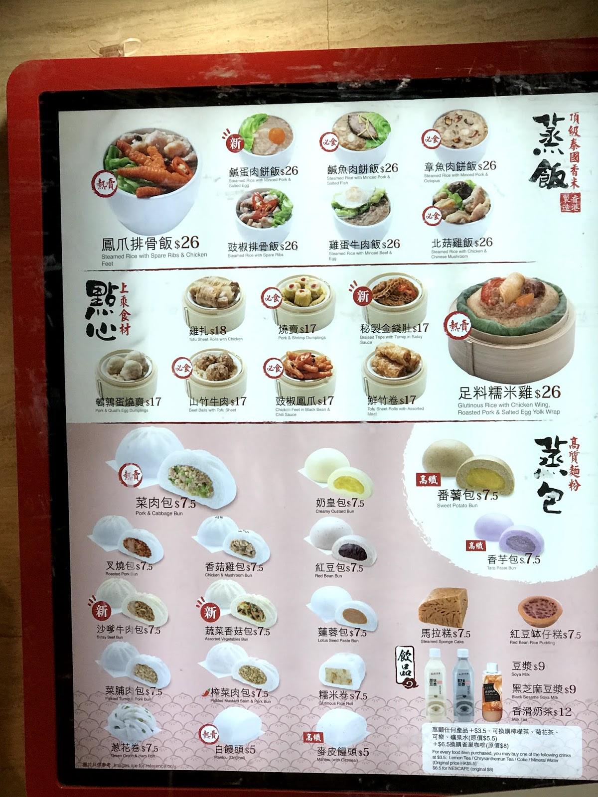 Menu at Tong Kee Bao Dim restaurant, Hong Kong, Shop YUL 27-28