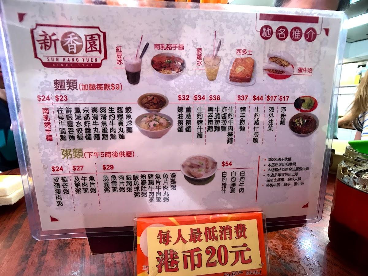 Menu at Sun Heung Yuen (Kin Kee) restaurant, Hong Kong, Kweilin St