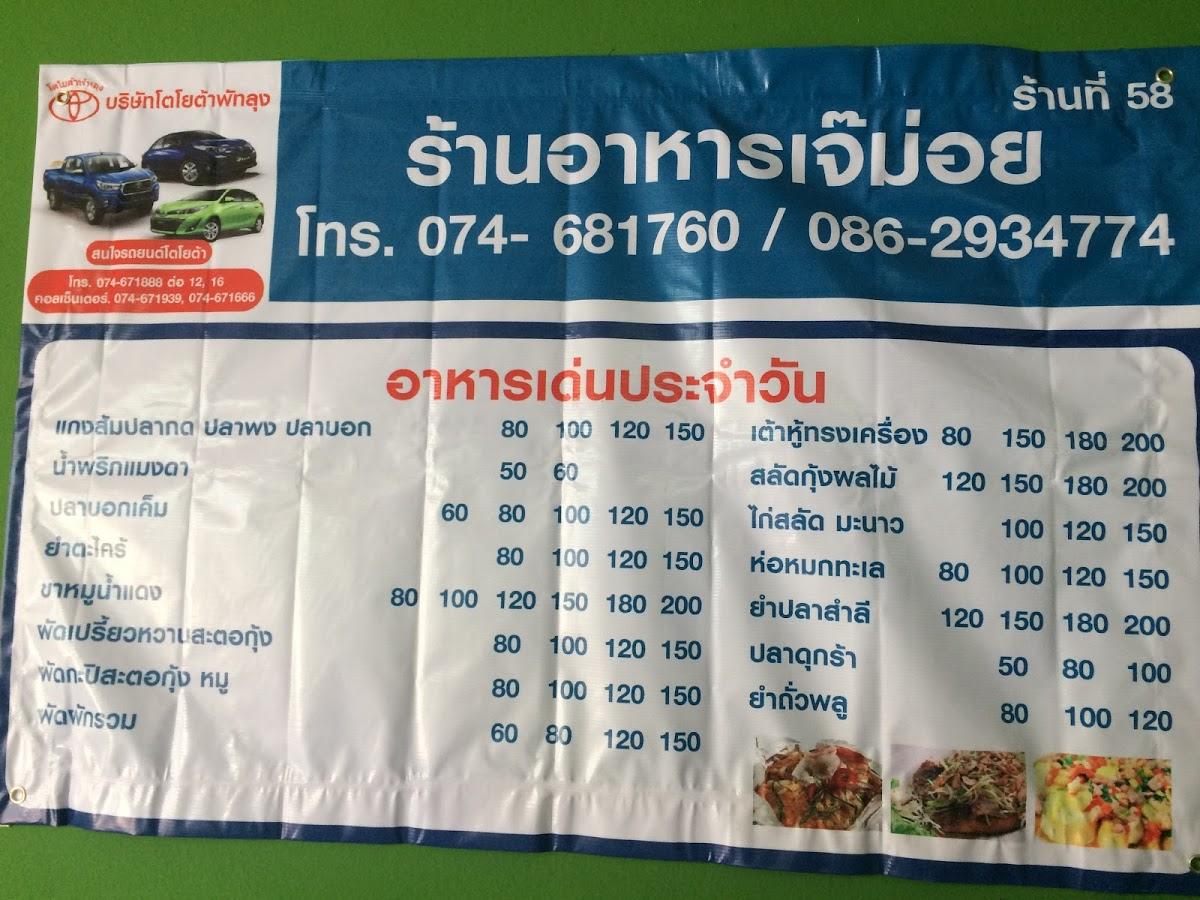 Menu at Jae Moi Restaurant, Don Sai