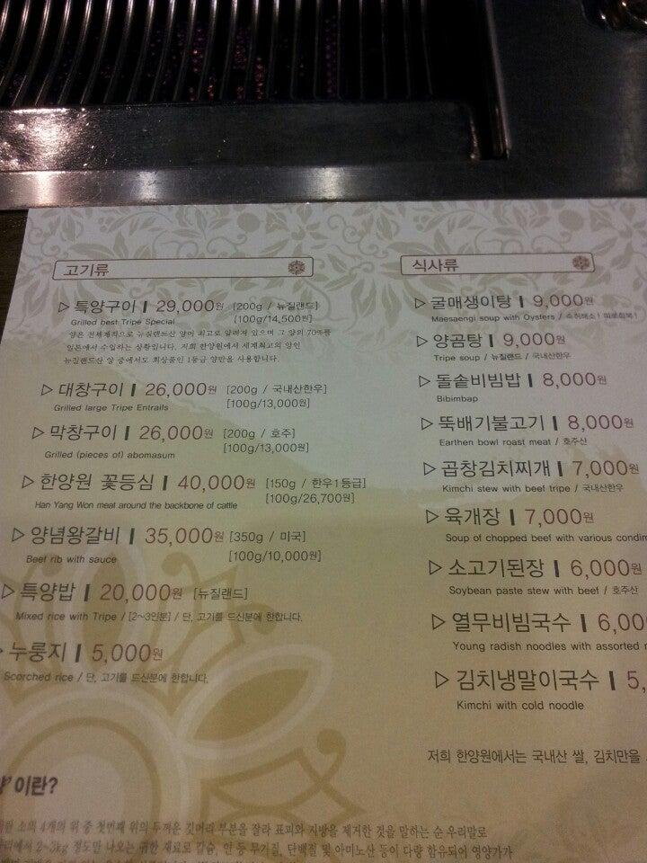 Menu at Han-Yang-Won restaurant, Seoul