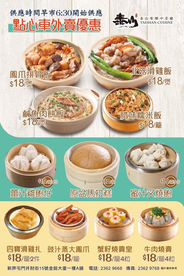 Carta del restaurante Taishan Cuisine, Hong Kong