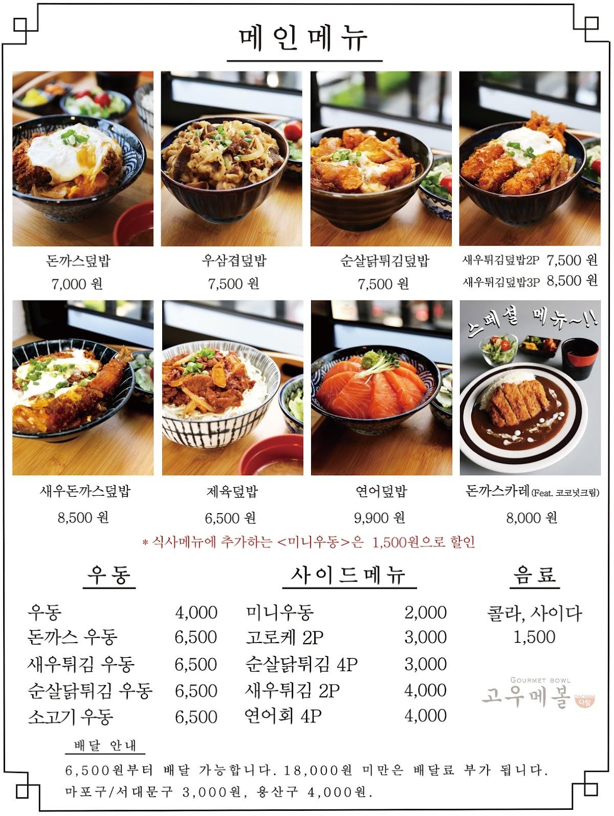 Menu at Gourmet Bowl restaurant, Seoul