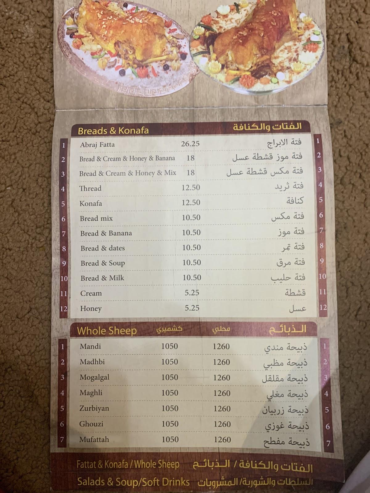 Menu at Emirates Tower Restaurant, Abu Dhabi