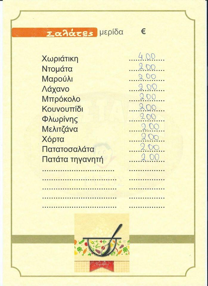 Menu at Ταβερνα Ο Τάσος, Gonimo