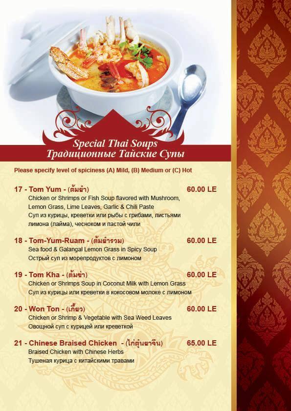 Menu at White Elephant restaurant, Hurghada