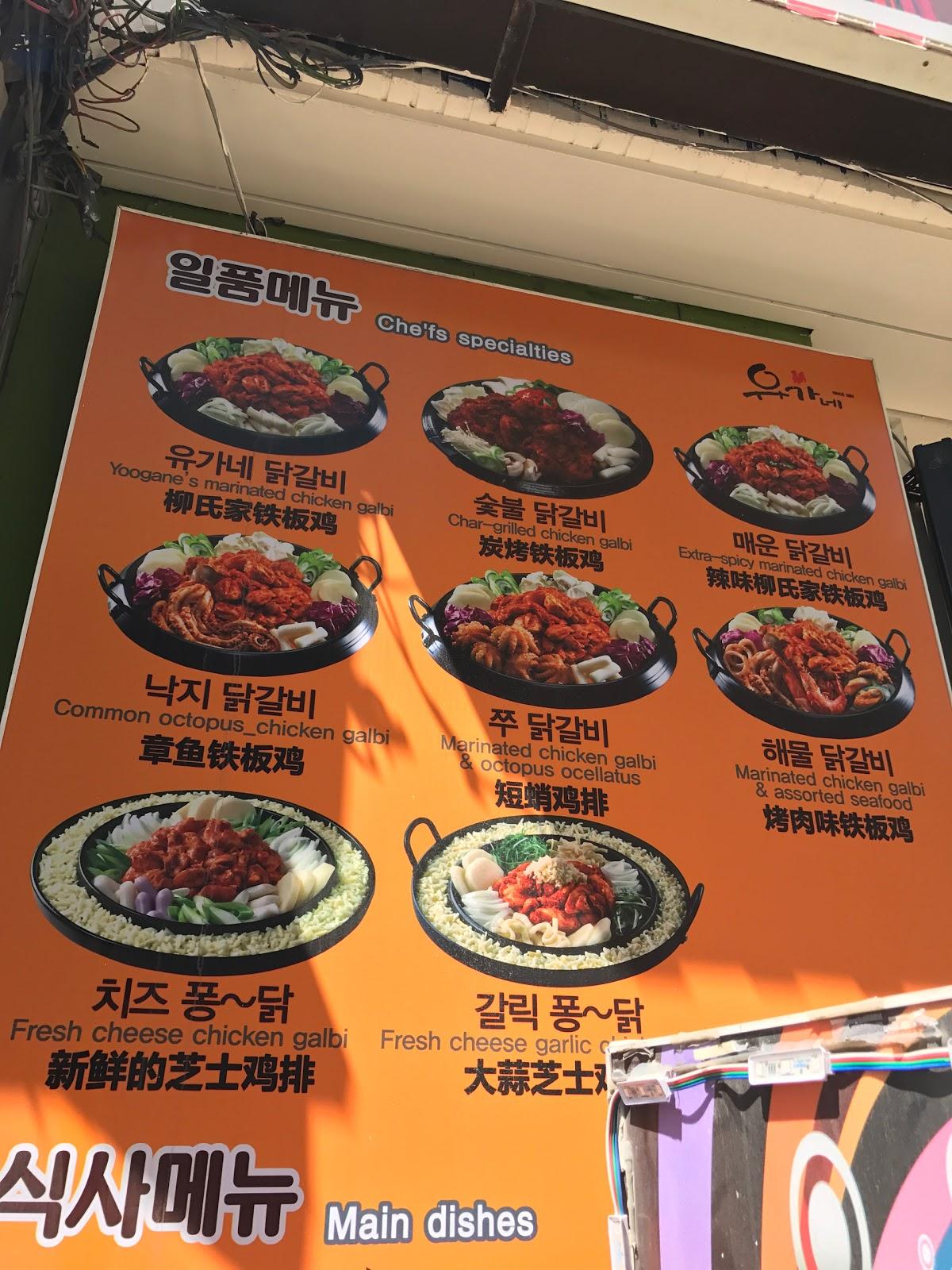Menu at Yoogane Chicken Galbi restaurant, Busan, 526-7 Gwaebeop-dong