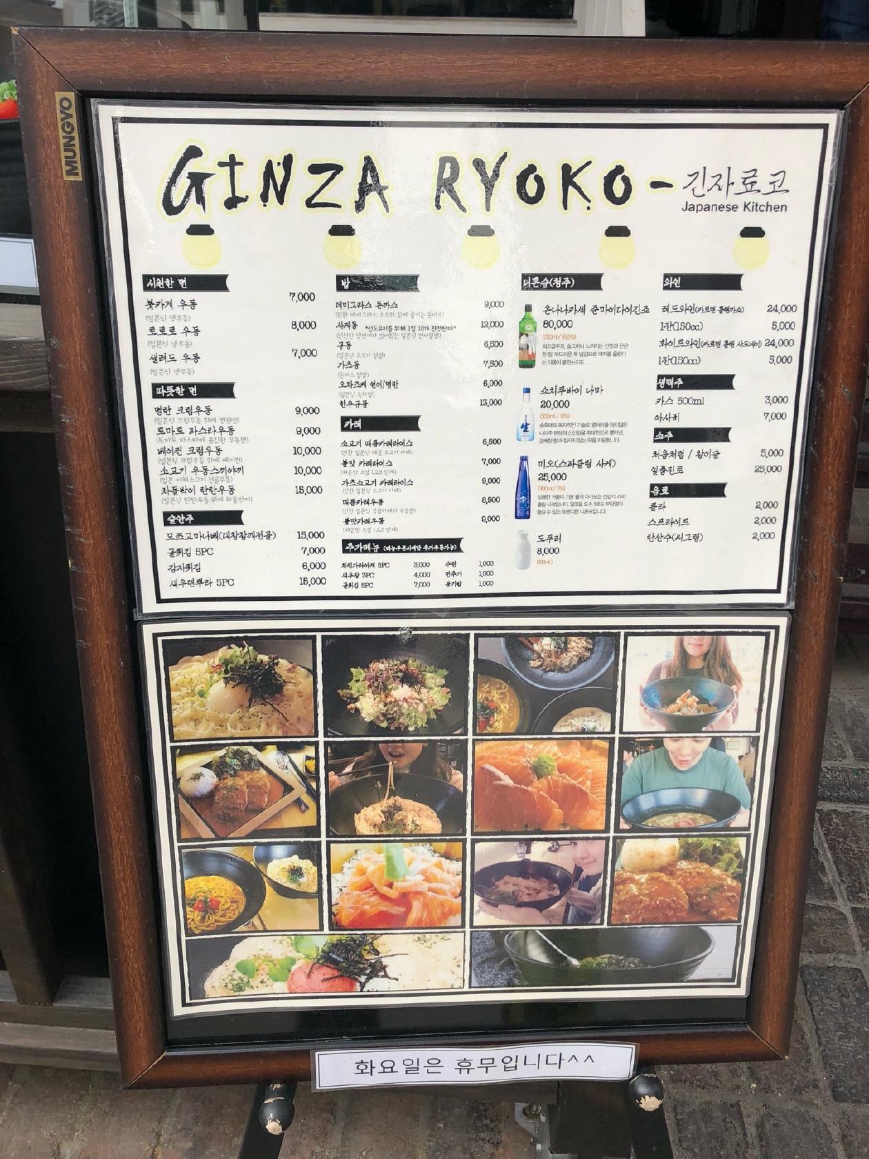 Menu at Ginza Ryoko restaurant, Seoul, Yeonhui-dong