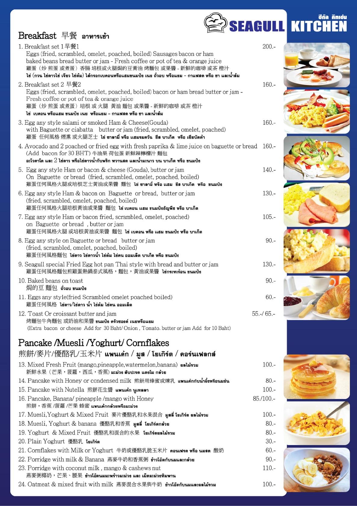 Menu at ร้านอาหารซีกัลคิทเช่น,Seagull Kitchen,海鷗餐館 restaurant, Ko Lanta Yai