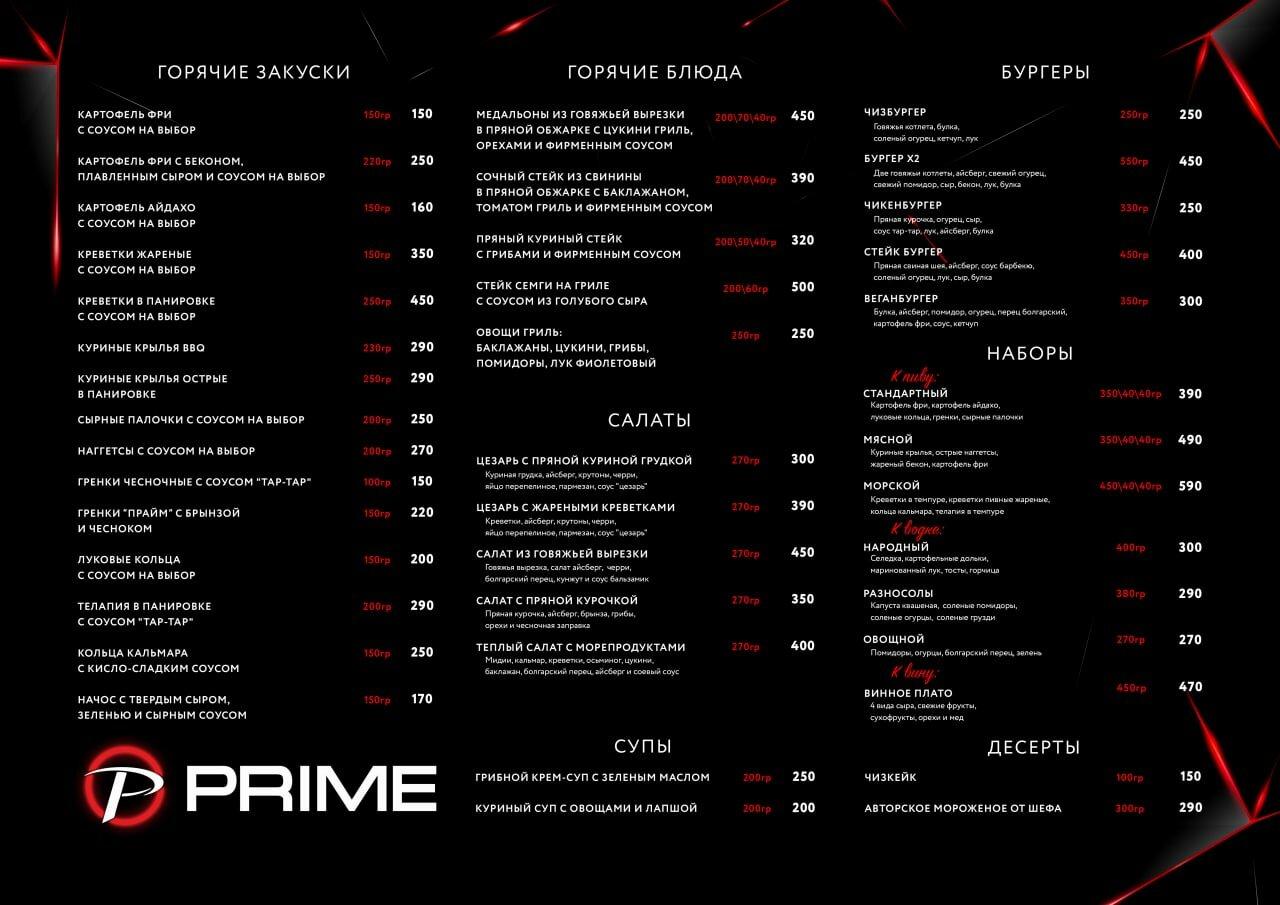 Menu at Prime bar, Samara