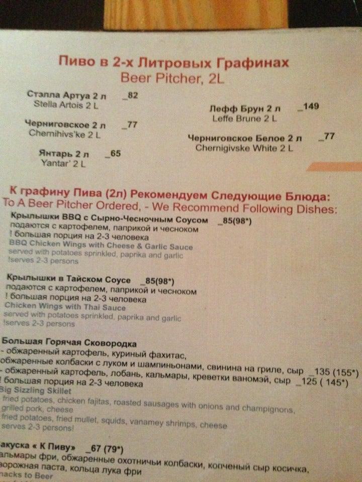 Menu at FRIENDS pub & bar, Odesa, Vitse-Admirala Zhukova Ln