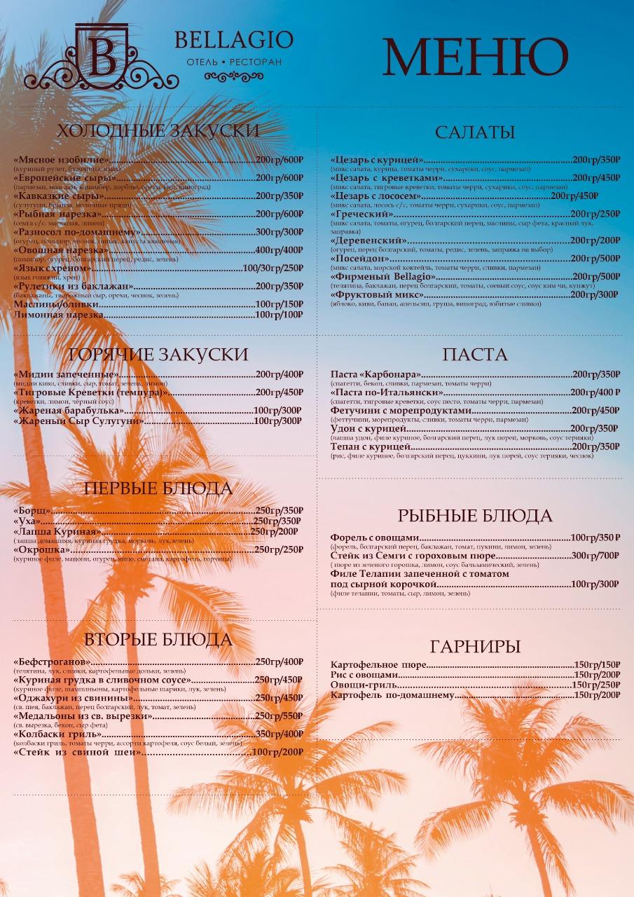 Menu au Bellagio café, Anapa, ulitsa Lenina