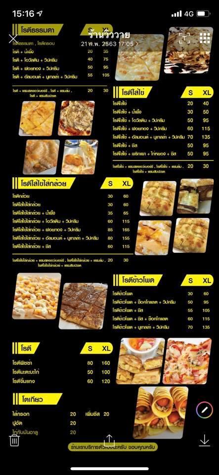 Carta del restaurante โรตีป่ะ, Mueang Chiang Rai