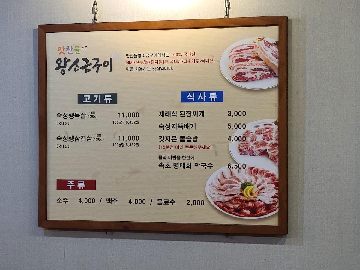 Menu at Matchandeul Wang Sogeum Gui, Haeundae restaurant, Busan, 29 ...