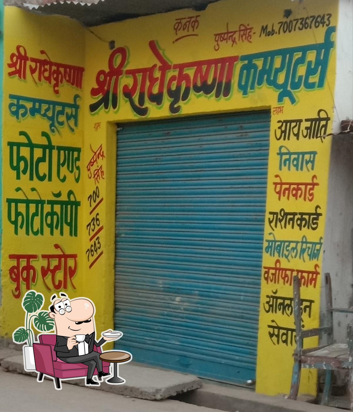 Shree Radhe Krishna Computers Umari - Restaurant menu, prices and reviews