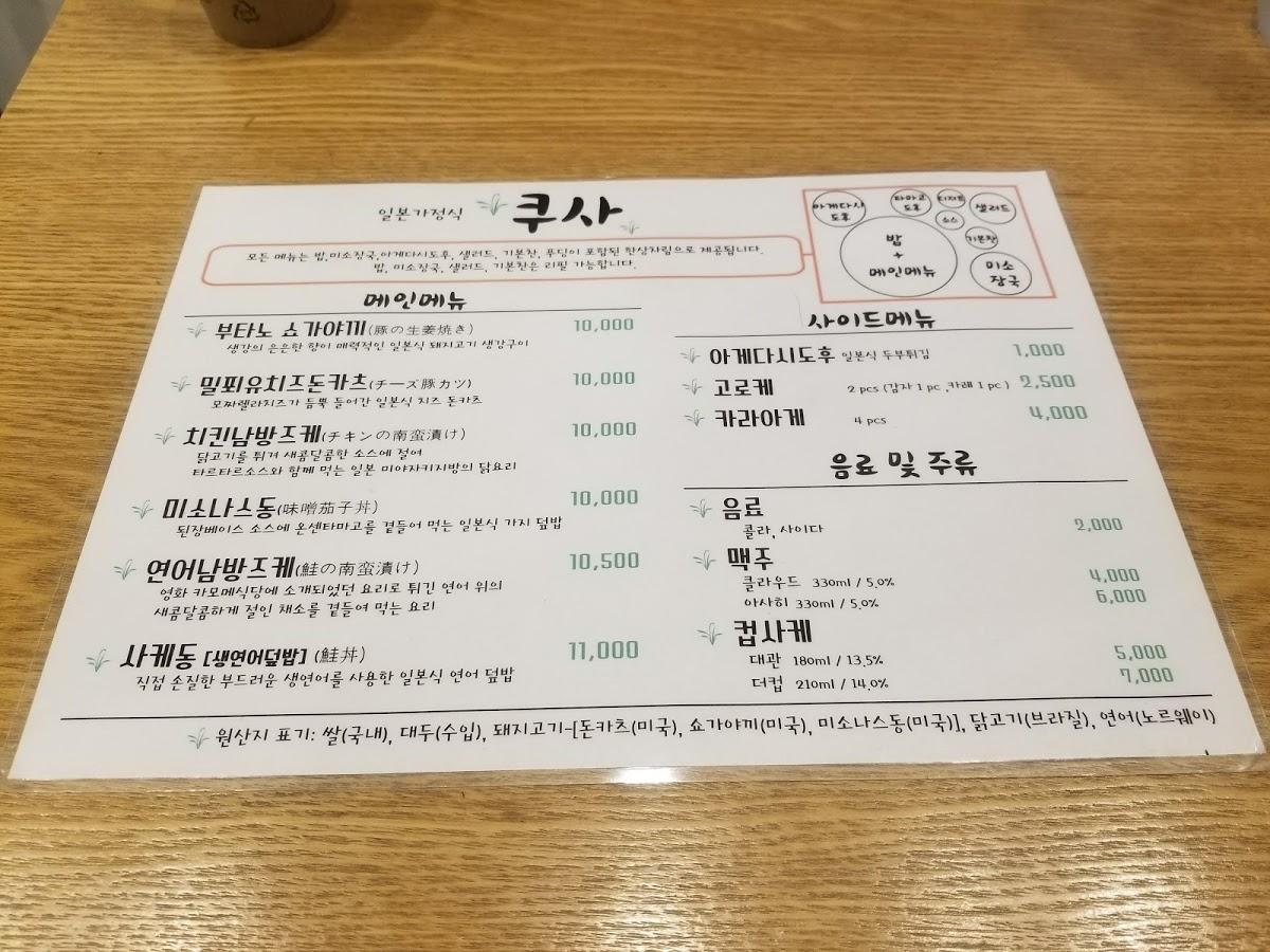Menu at Kusa restaurant, Seoul, 54 Eunhaeng-ro