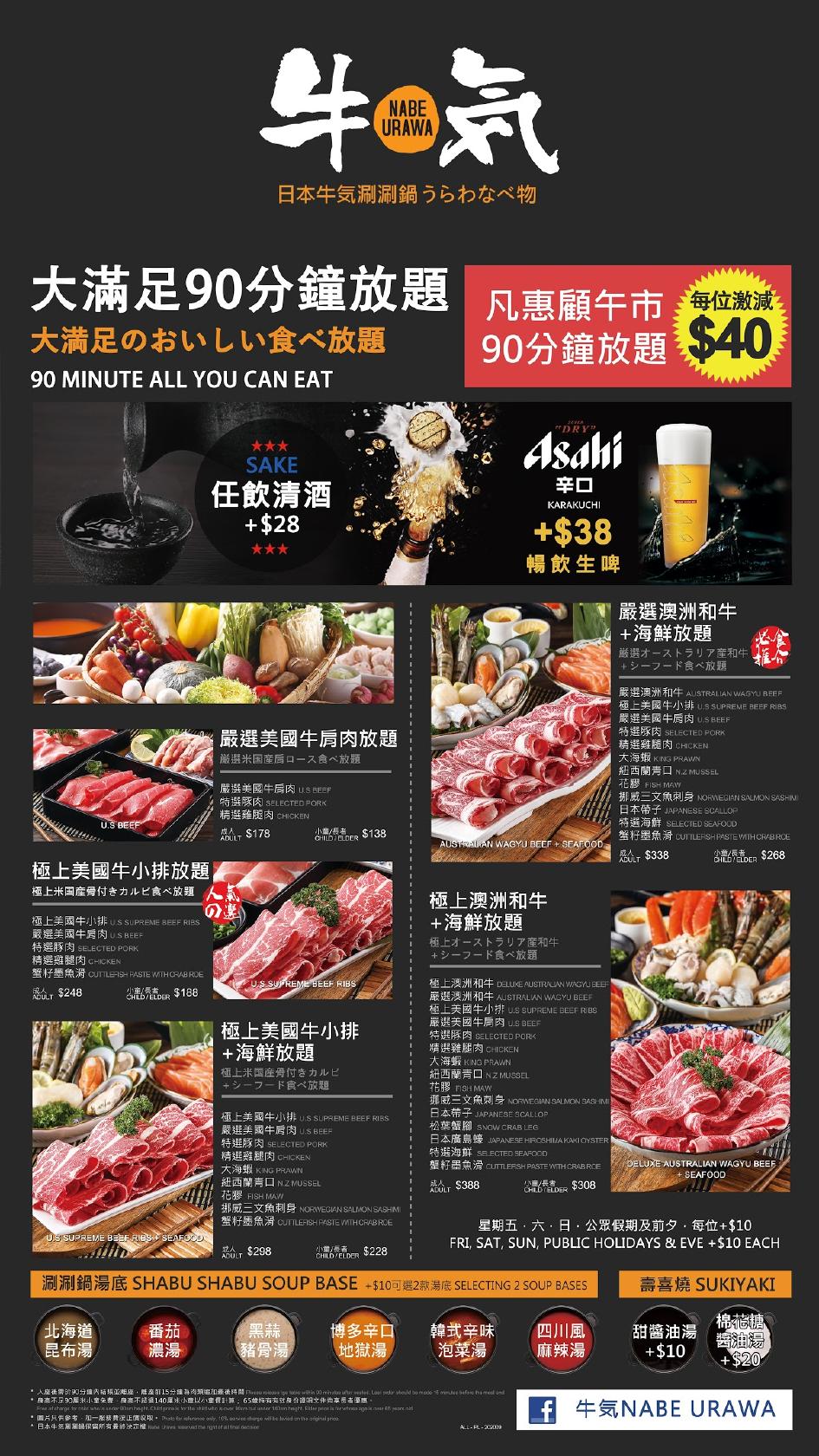 Menu at 牛気 (大埔店) Nabe Urawa restaurant, Hong Kong, Nam Wan Road
