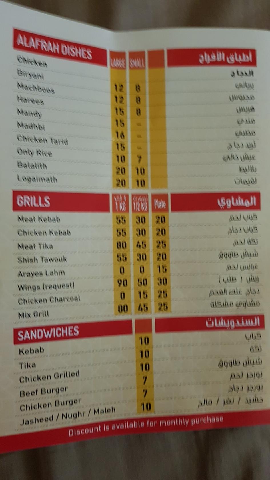 Menu at Al Afrah Restaurant, UAE