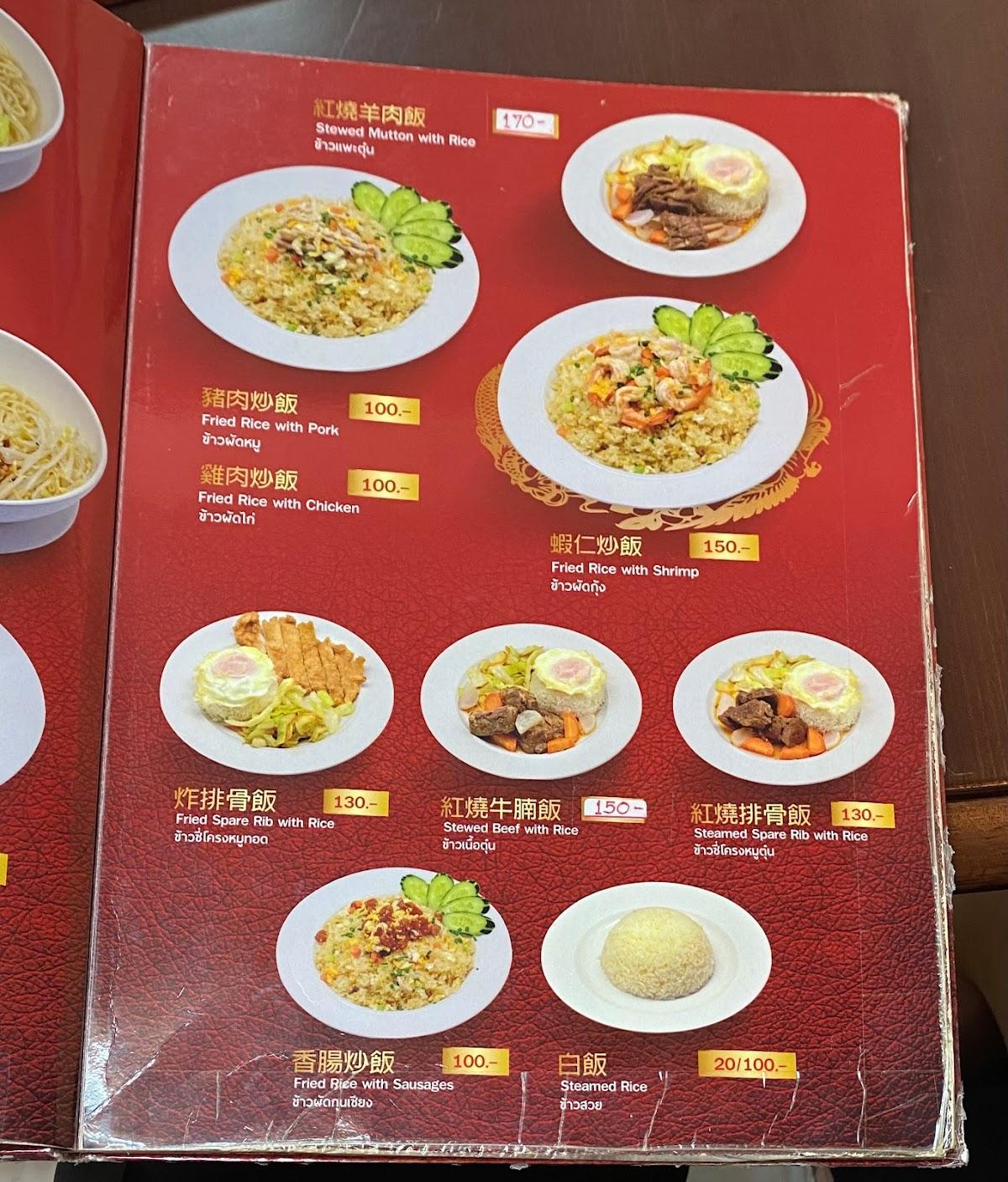 Menu at Smile Restaurant, Bangkok