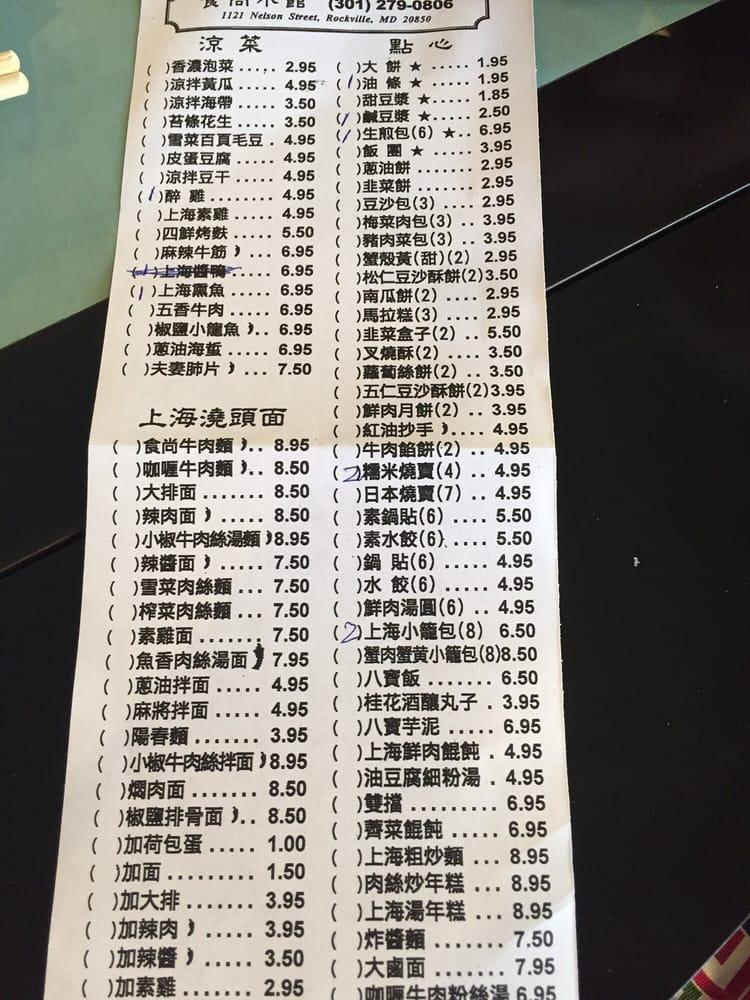 Menu at Shanghai Taste restaurant, Rockville