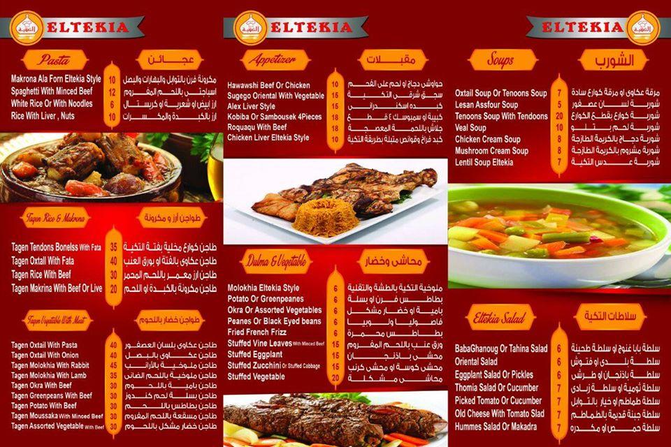 Menu at El Tekia restaurant, Sharm El-Sheikh