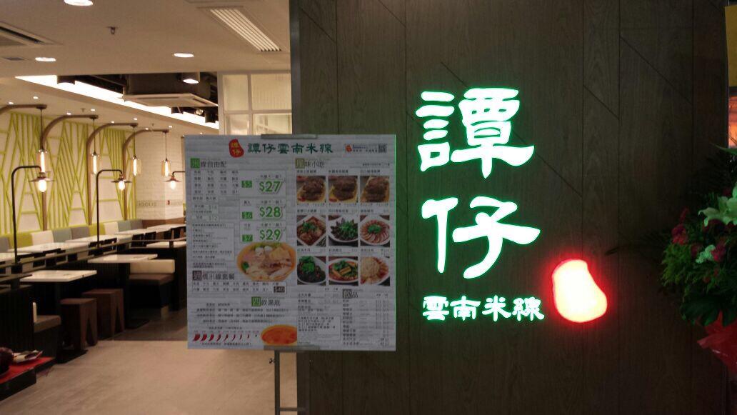 Menu at Tam's Shop restaurant, Hong Kong, Fung Shue Wo Rd