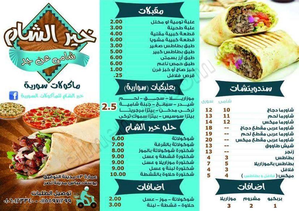 Menu at Khair Al Sham restaurant, New Cairo City