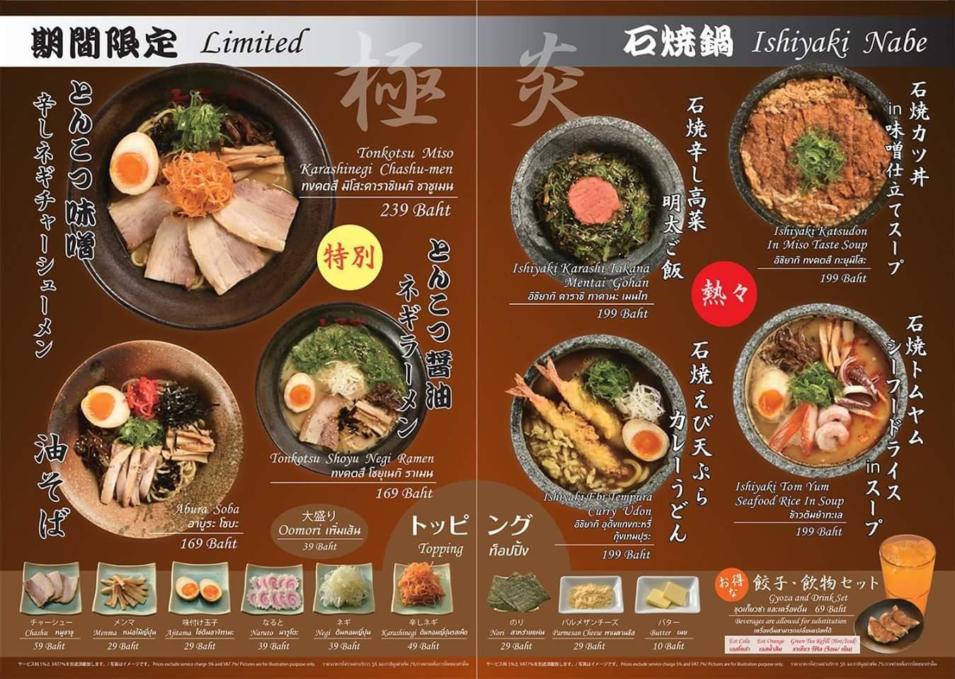 Menu at Taisho-Tei Ramen restaurant, Nonthaburi