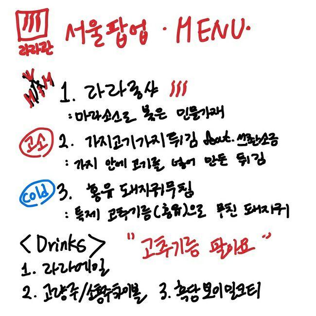 Carta del restaurante 라라관 辣辣馆 _ Lala Sichuan Cuisine Lab, Busan