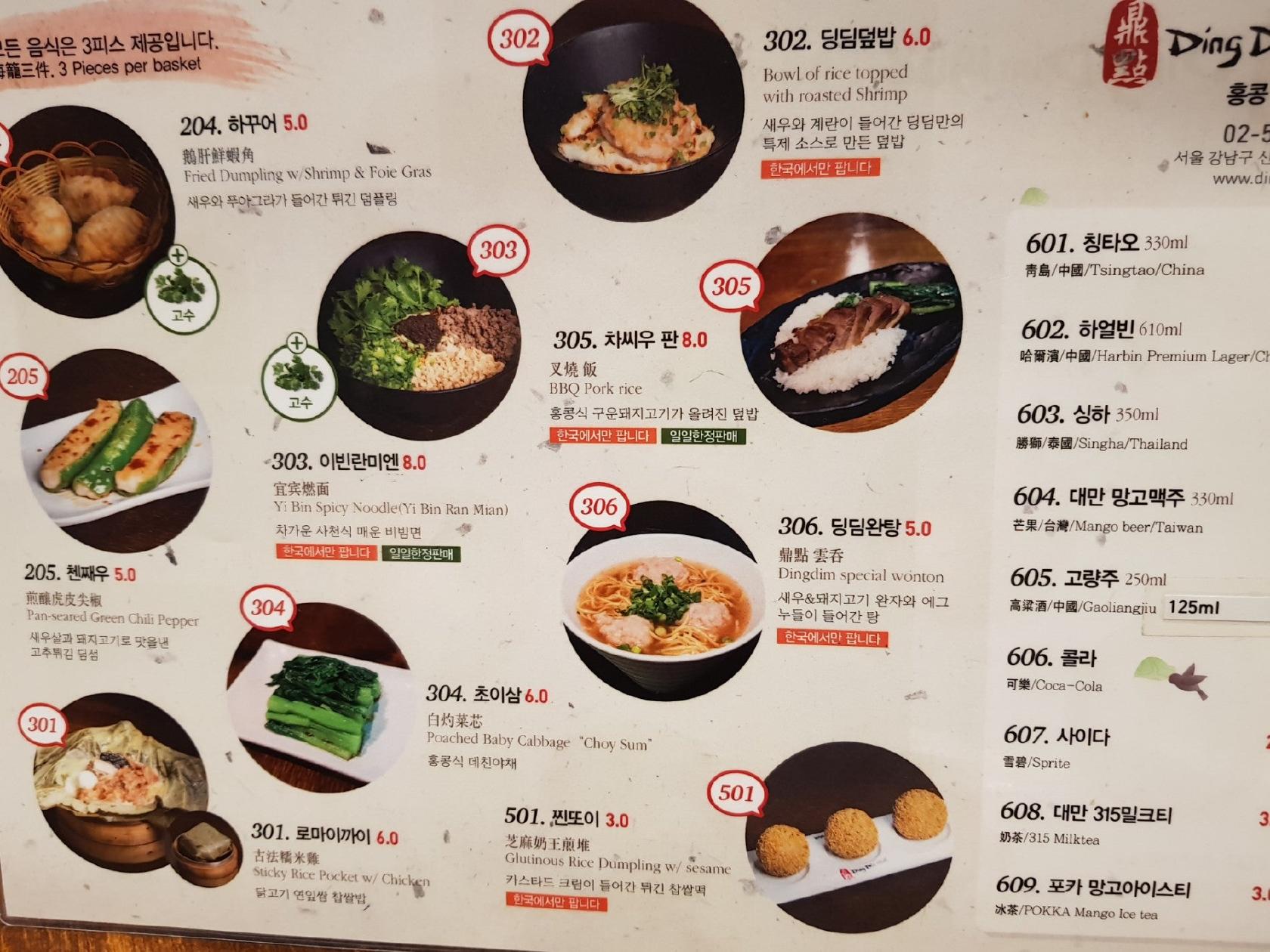 Carta del restaurante Ding Dim 1968, Seul
